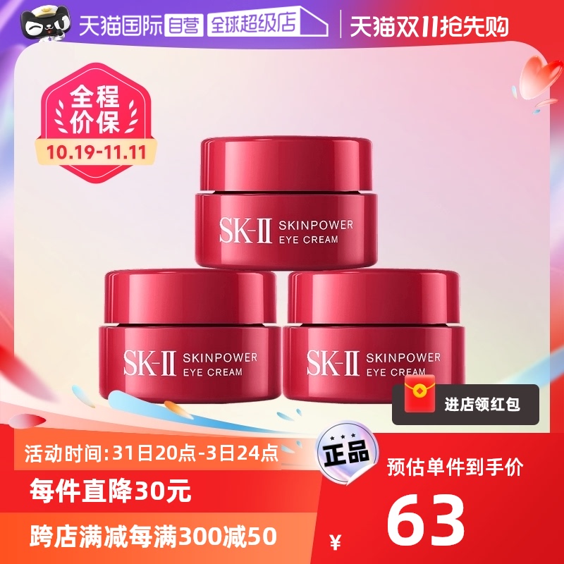 【自营】SK-II大眼焕采眼霜2.5g*3瓶淡化保湿sk2试用装大红修护_虎窝淘