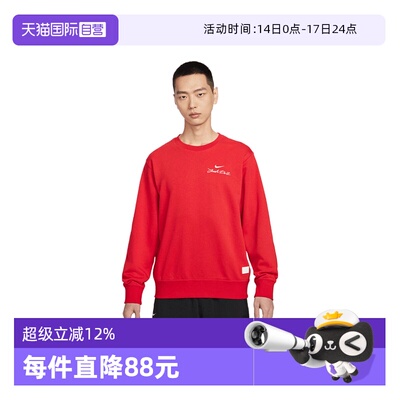 【自营】马年系列|NIKE耐克男士休闲卫衣针织运动上衣IR0102-657