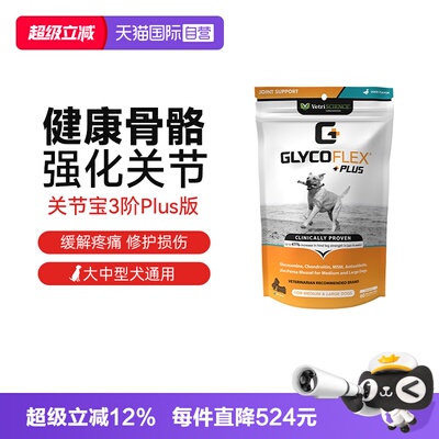 【自营】【临期】VetriScience关节宝加强版犬60片/袋效期27年1月