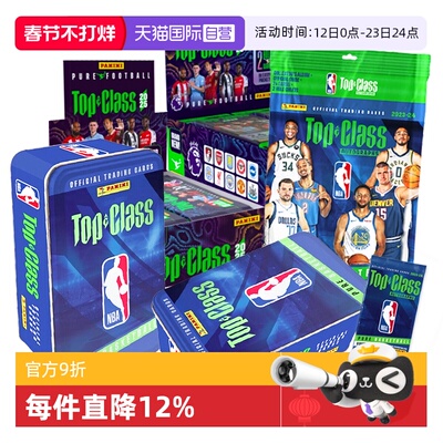帕尼尼NBATOPCLASS经典球星卡
