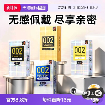 【自营】冈本002系列超薄超润滑中号超薄男用避孕套安全套6片装