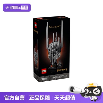 乐高ICONS11373指环王索伦头盔