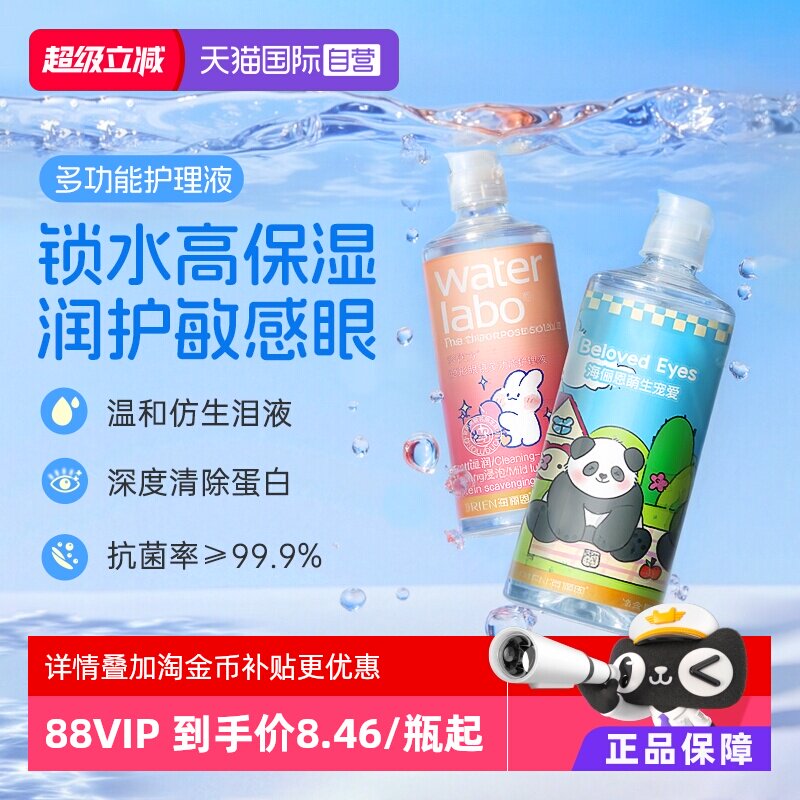 【自营】海俪恩联名软萌兔隐形眼镜护理液美瞳1120ml组合装正品