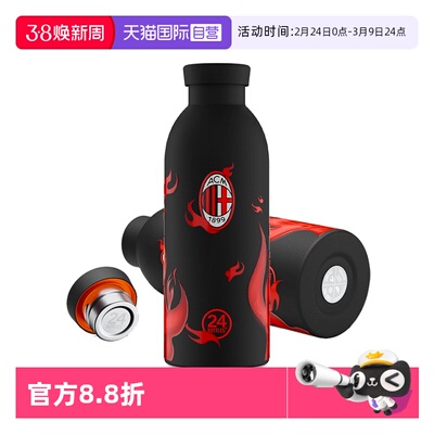 24Bottles运动不锈钢AC米兰联名