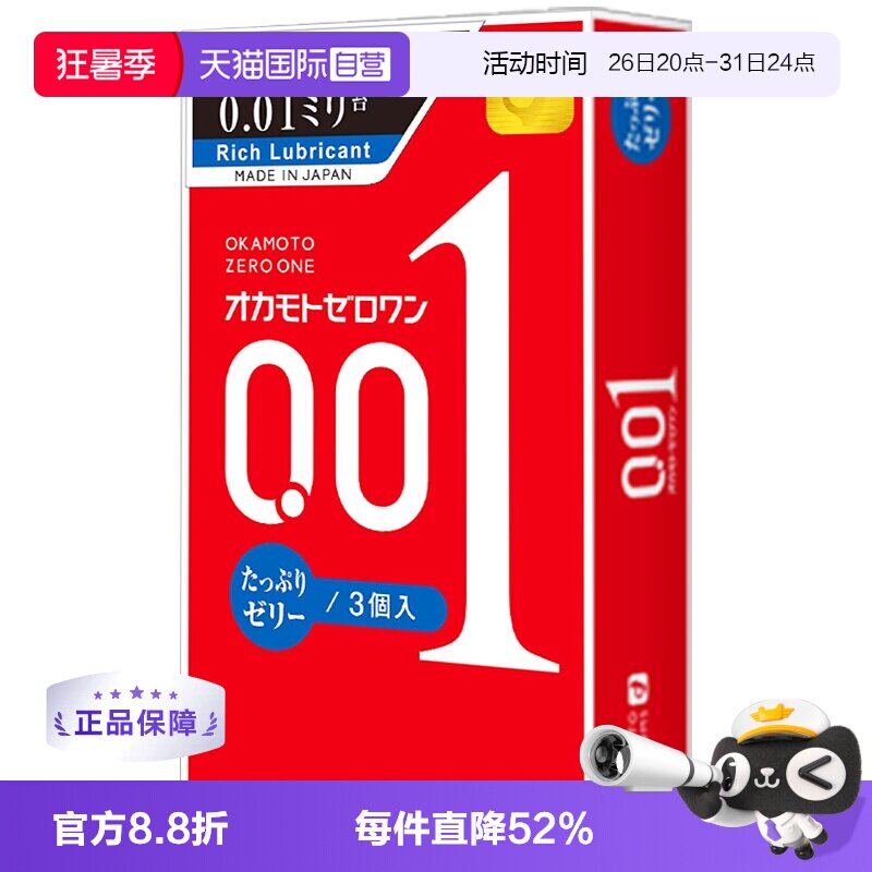 【自营】冈本001避孕套加倍润滑情趣3只装计生激情超薄男用安全套