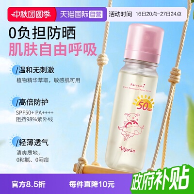 【自营】Naris/娜丽丝防晒水喷雾全身可上飞机高铁蜡笔小新联名