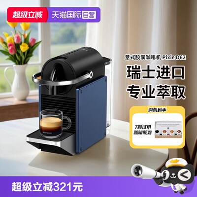 意式全自动胶囊咖啡机瑞士进口