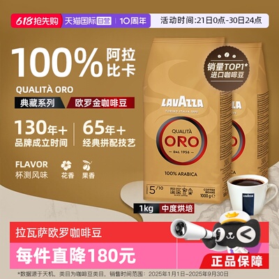 【自营】LAVAZZA拉瓦萨意大利金牌ORO欧罗意式浓缩咖啡豆 1KG*2