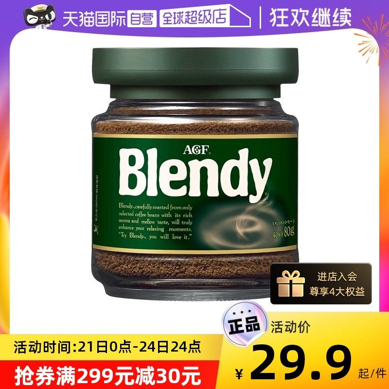【自营】日本AGF咖啡Blendy美式黑咖啡速溶咖啡无蔗糖冻干咖啡粉_虎窝淘