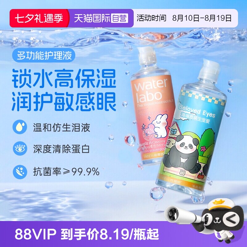 【自营】海俪恩联名软萌兔隐形眼镜护理液美瞳1120ml组合装正品