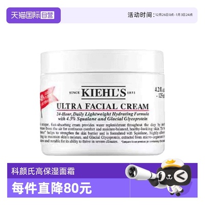 自营Kiehl's科颜氏高保湿面霜