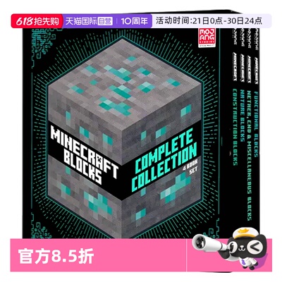 我的世界游戏完全攻略4册