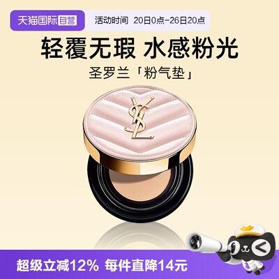 YSL圣罗兰粉气垫B10#5g旅行装