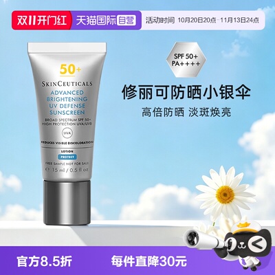 【自营】SKINCEUTICALS/修丽可防晒小银伞SPF50+美白淡斑高倍防晒