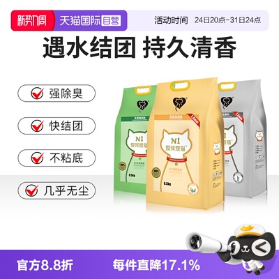 N1爱宠爱猫豆腐猫砂19.5kg秒结团