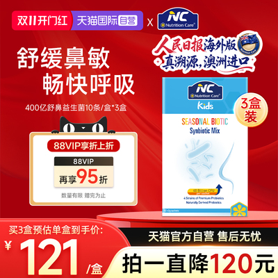 【自营】NC纽新宝舒鼻400亿益生菌调理儿童换季花粉尘螨鼻子3盒