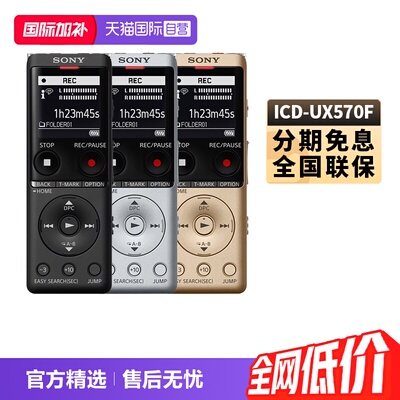 【自营】SONY/索尼ICD-UX570F 取证会议学习4G专业高清降噪录音笔