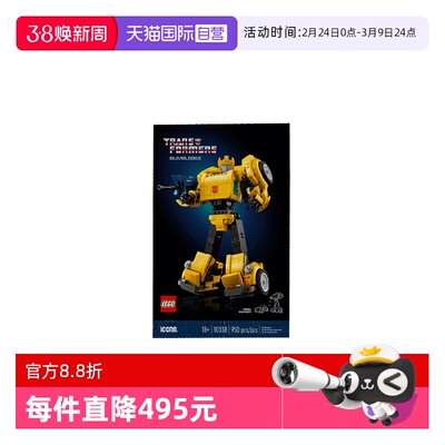 【自营】乐高ICONS系列10338变形金刚大黄蜂拼搭积木儿童玩具