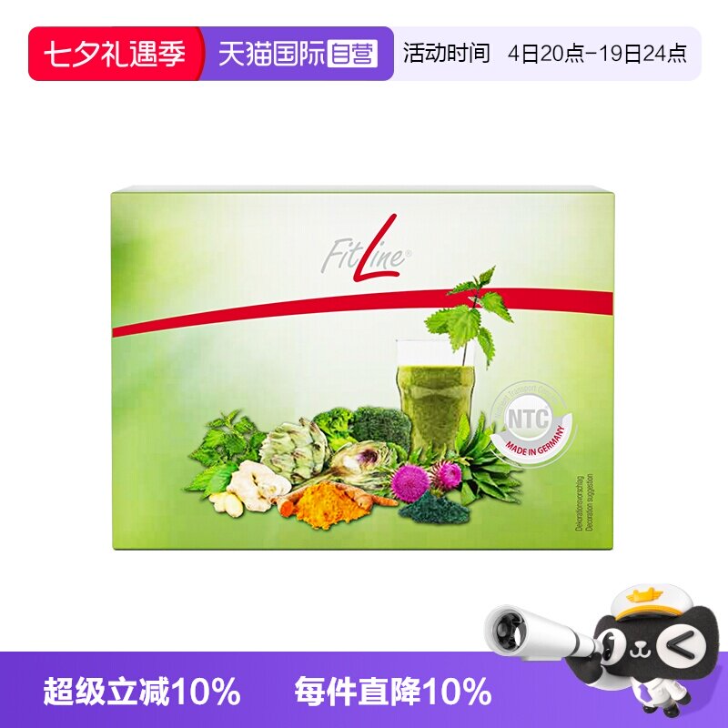 【自营】德国pm小绿D-Drink肝脏水飞蓟胆碱fitline菲莱官方正品
