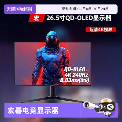 【自营】宏碁X27 X1 26.5寸QD-OLED 4K显示器240Hz HDR400 G-SYNC