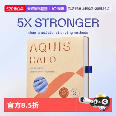 【自营】AQUIS小光环科技HALO干发发圈新款超强吸水便携速干发帽