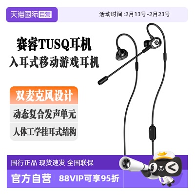 【自营】SteelSeries赛睿Tusq游戏电竞耳机有线入耳式电竞耳麦