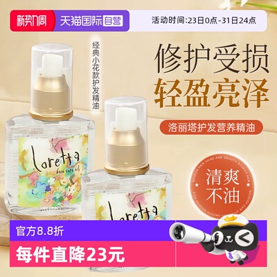 日本洛丽塔大马士革玫瑰护发精油