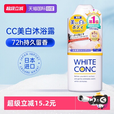 【自营】日本whiteconc沐浴露