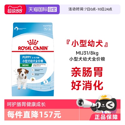 皇家小型犬幼犬全价粮MIJ31