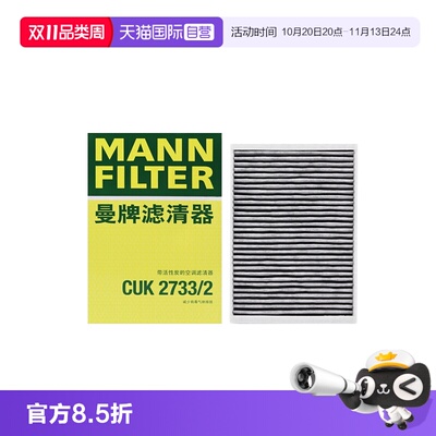 曼牌过滤车内空气空调滤芯沃尔沃
