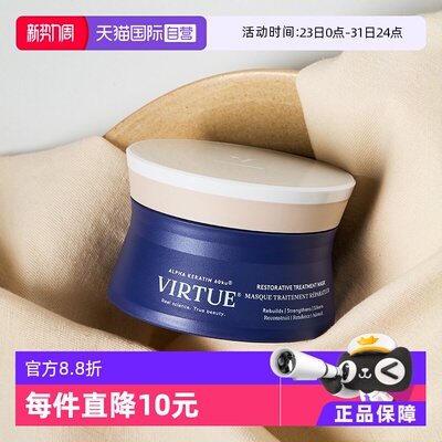【自营】virtue角蛋白发膜150ml 滋养保湿焕亮强韧发丝修护