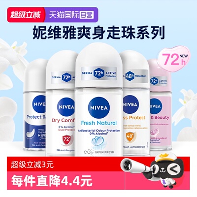 【自营】进口Nivea/妮维雅止汗露