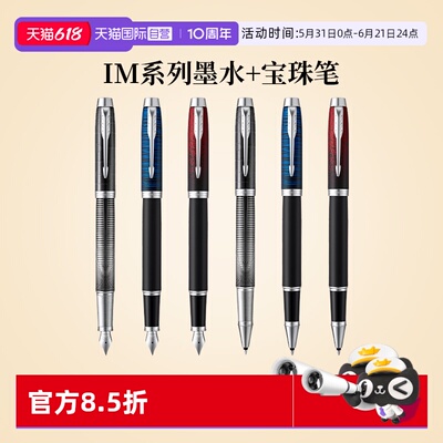 【自营】PARKER/派克钢笔IM特别版高档精致高颜值礼盒男士女士送老师朋友墨水笔学生练字刻字