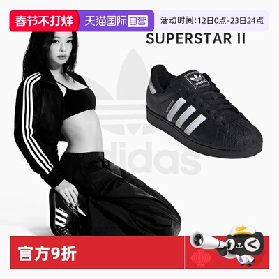 【自营】Adidas阿迪达斯SUPERSTAR II贝壳头男女鞋黑色运动休闲鞋