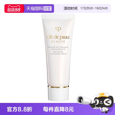 【自营】CPB/肌肤之钥净采洁面膏20ml洗面奶清爽湿润清洁温和