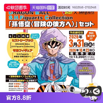 【自营】预售 日文原版 龙珠超扎马斯系列书+孙悟空可动模型「孙悟空〈向冒险的彼方〉」套装DRAGON BALL S.H.Figuarts Collection