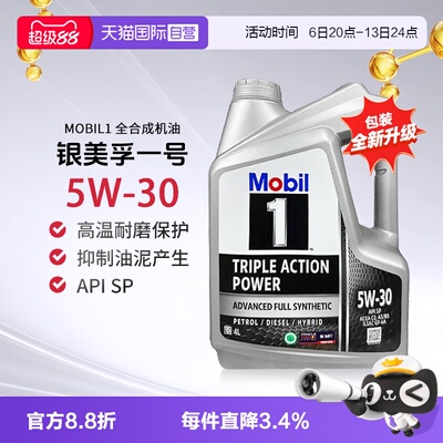 美孚一号全合成机油进口