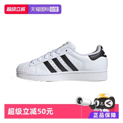 【自营】Adidas/阿迪达斯Superstar经典贝壳头运动板鞋JH9976