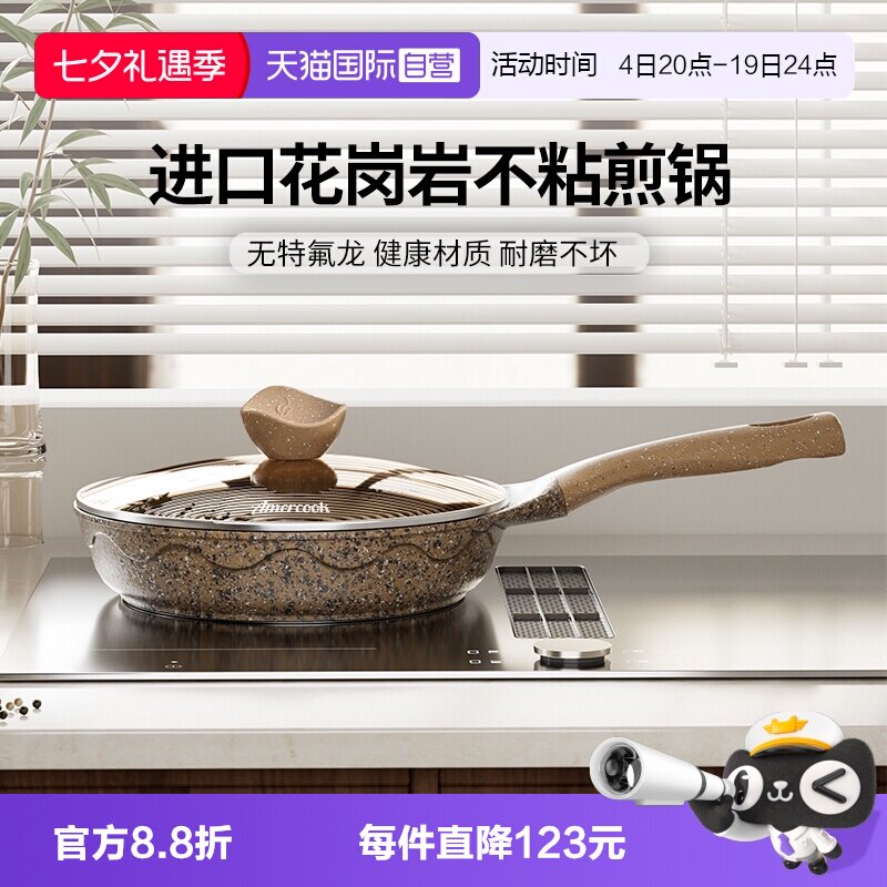 【自营】Amercook阿尔菲塔麦饭石平底锅不粘锅家用煎锅牛排煎蛋锅