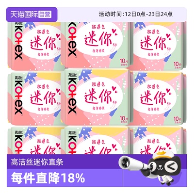 【自营】高洁丝少女肌190mm迷你直条日用10片*12包无护翼姨妈巾