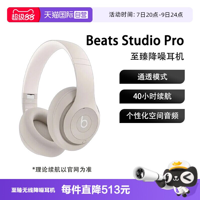 【自营】Beats Studio Pro 头戴式主动降噪无线蓝牙耳机耳麦国行