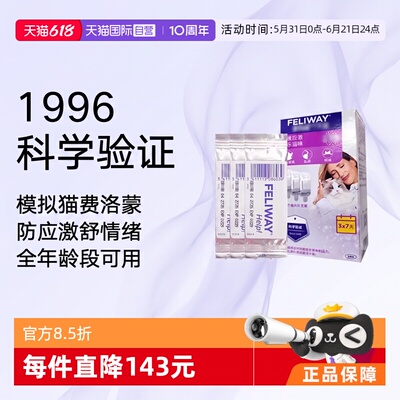 【自营】费利威FELIWAY猫防应激费洛蒙舒缓情绪经典help7天补充装