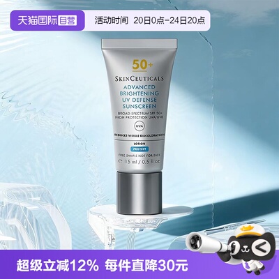 【自营】SKINCEUTICALS/修丽可臻彩焕亮精华防晒乳小银伞防晒15ml