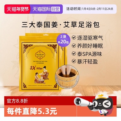 泰国兰纳泡脚药包祛湿驱寒暖身