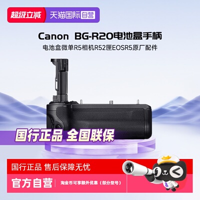 佳能原装二代手柄BG-R20柄