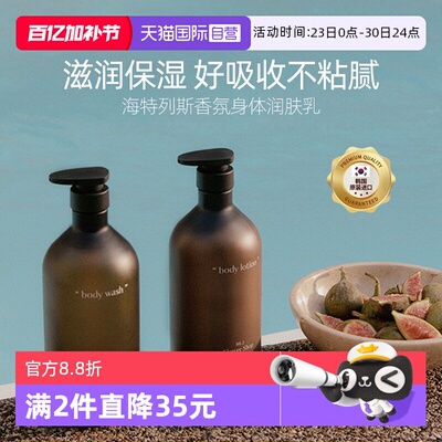 海特列斯香氛身体乳保湿清爽滋润