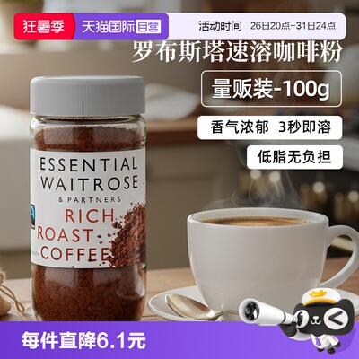 【自营】Waitrose进口罗布斯塔冻干速溶咖啡意式特浓100g