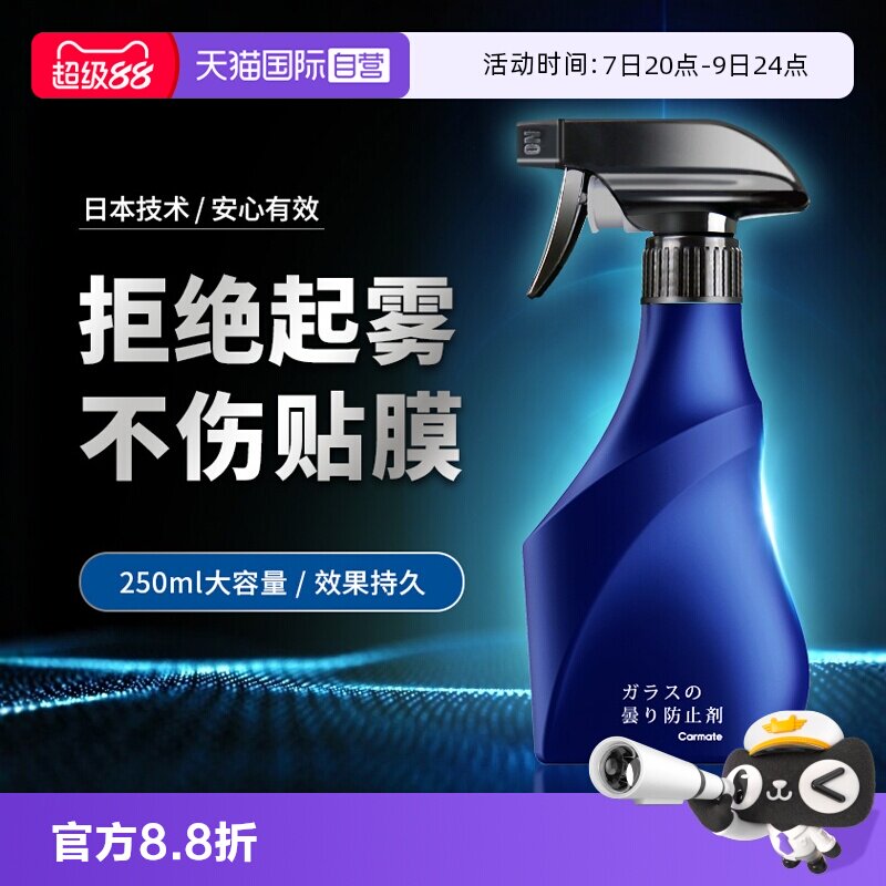 【自营】快美特防雾剂汽车挡风玻璃防起雾喷剂车窗长效除雾去除雾