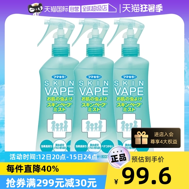 【自营】日本进口VAPE未来宝宝儿童孕妇户外驱蚊喷雾200ml 3瓶_虎窝淘