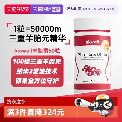 【自营】Biowell 羊胎素健康内调保养胎盘提取物女性调理强抵御力